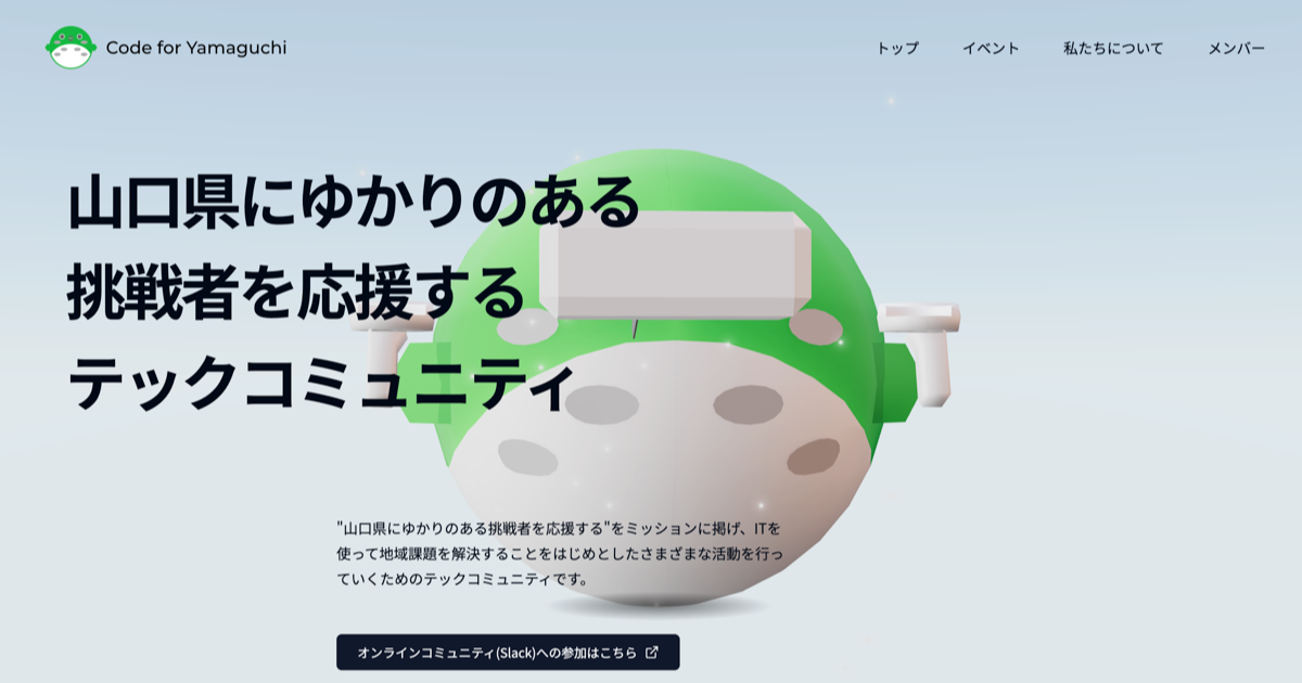 Code for Yamaguchi公式サイト